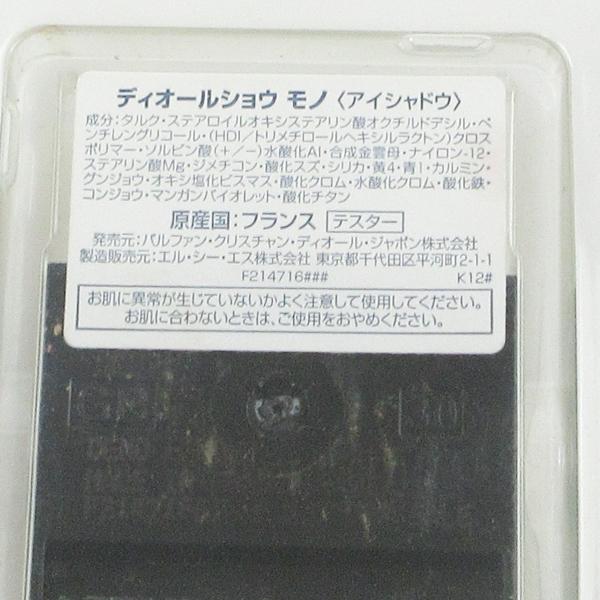 ディオール ディオールショウ モノ #573 ミネラル 残量多 C587 : コスメグ ヤフーショッピング店 - 通販 - Yahoo!ショッピング
