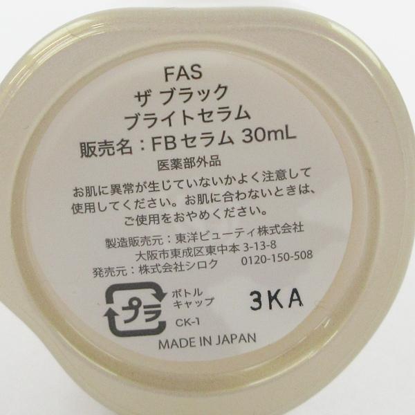 FAS ザ ブラック ブライトセラム 30ml C620 : コスメグ ヤフーショッピング店 - 通販 - Yahoo!ショッピング