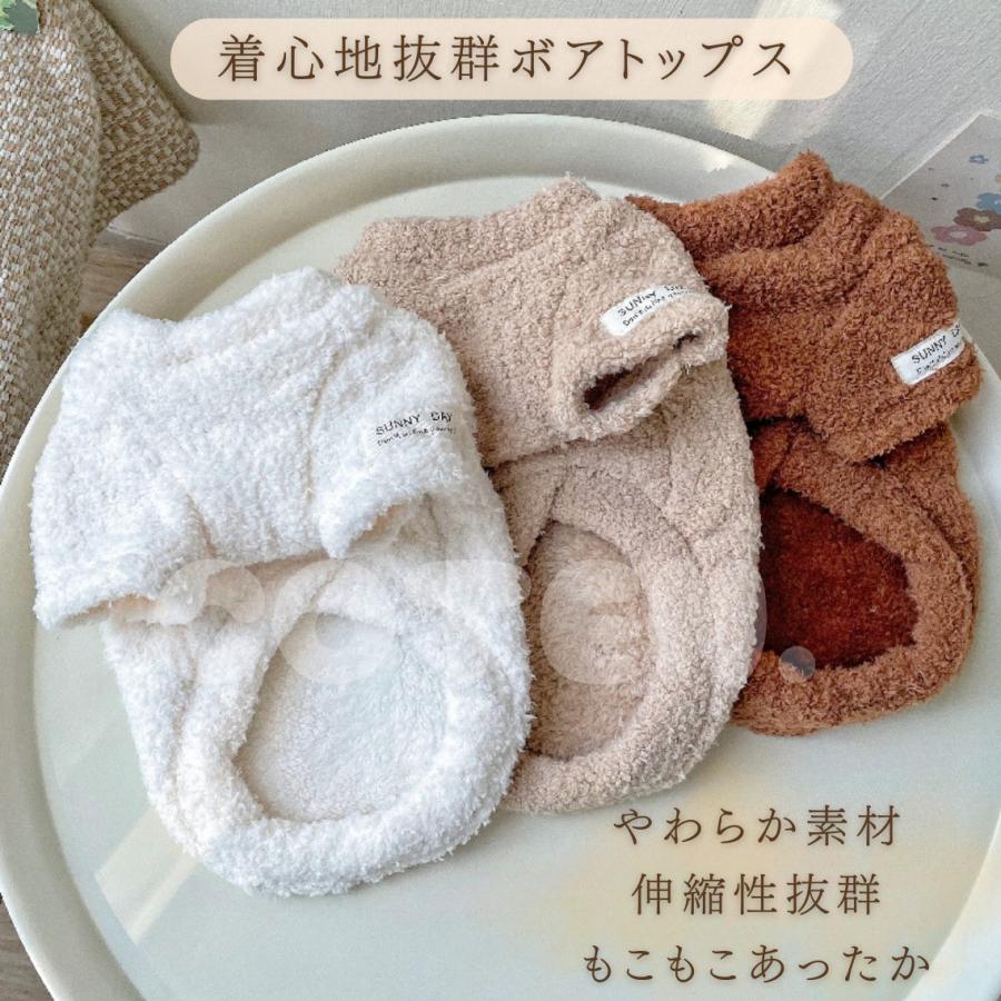 【秋冬先行セール】 犬 冬服 ドッグウェア ボアトップス セーター ニット もこもこ 袖あり 着せやすい 防寒 かわいい おしゃれ 小型犬 中型犬 犬服 服 COTEN : COTEN 犬の服 ...