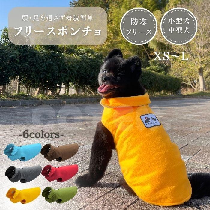 犬 冬服 フリースポンチョ マジックテープ 暖かい ポンチョ型 着せやすい 頭 足 通さない 着脱簡単 防寒 リード穴 小型犬 中型犬 冬 ペット フリース COTEN : COTEN 犬の服 ...