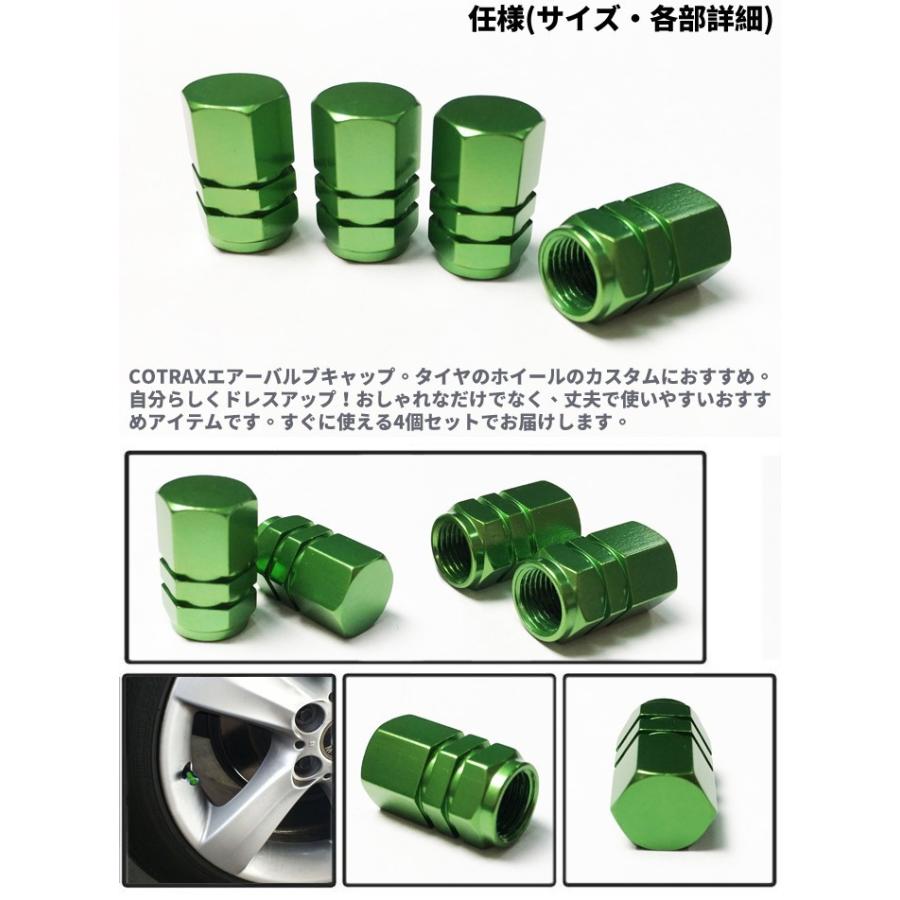 【COTRAX】アルミエアバルブキャップ ホイール 車 バイク スクーター対応 汎用 カスタム ドレスアップ 軽量 台湾製 アルマイト 4個set 六角型(グリーン ...
