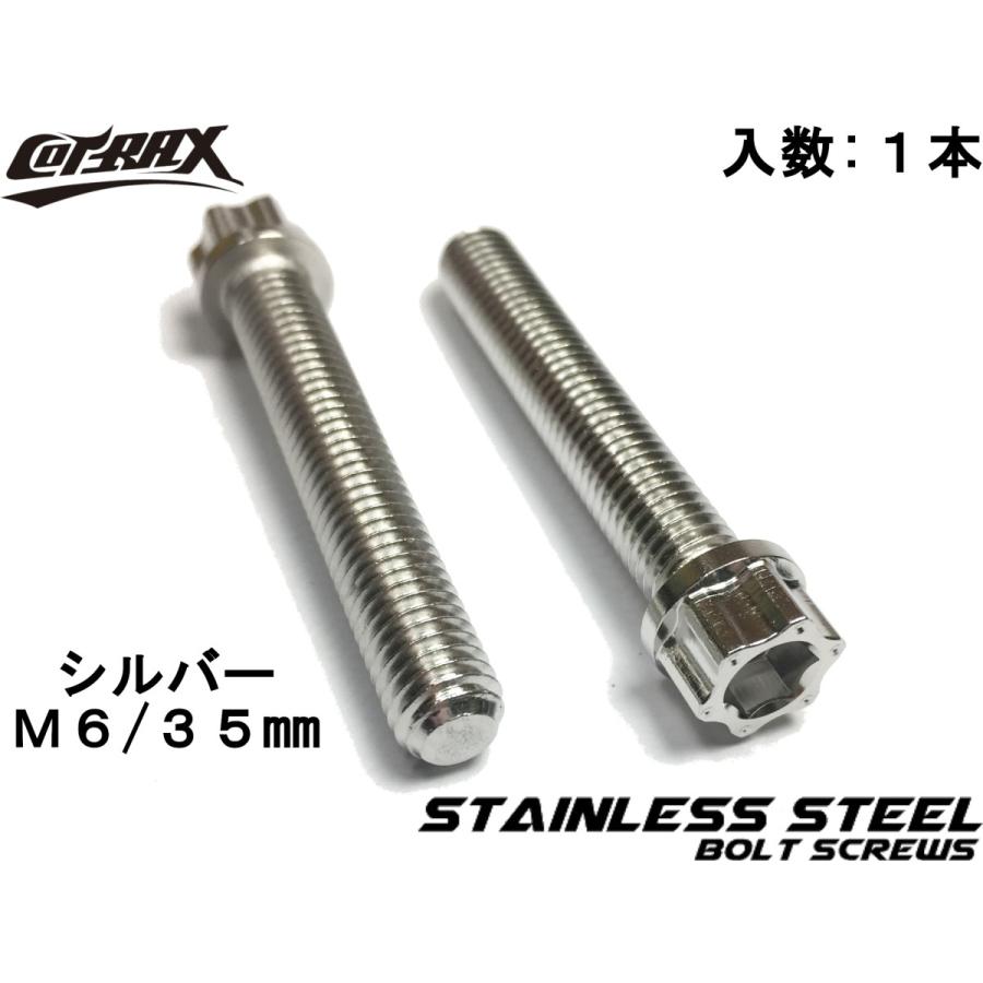 【COTRAX】スターヘッドステンレスボルト M6-35mm P1.0 シルバー ドレスアップ カスタム バイク ボルト ネジ スクーター 汎用 : CotraxJapan - 通販 ...