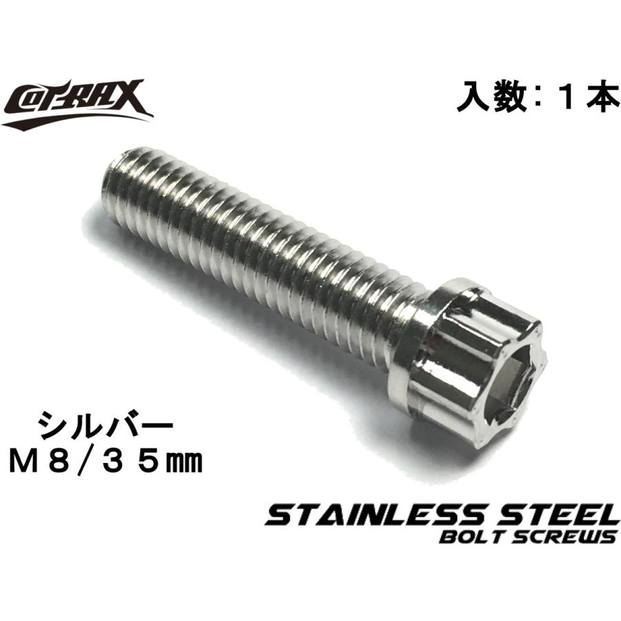 【COTRAX】スターヘッドステンレスボルト M8-35mm P1.25 シルバー ドレスアップ カスタム バイク ボルト ネジ スクーター ...
