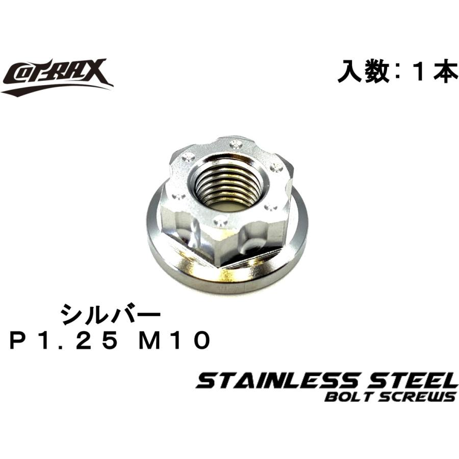 【COTRAX】スターヘッドステンレスフランジナット M10 P1.25 シルバー ドレスアップ カスタム バイク ボルト ネジ スクーター 汎用 : CotraxJapan - 通販 ...