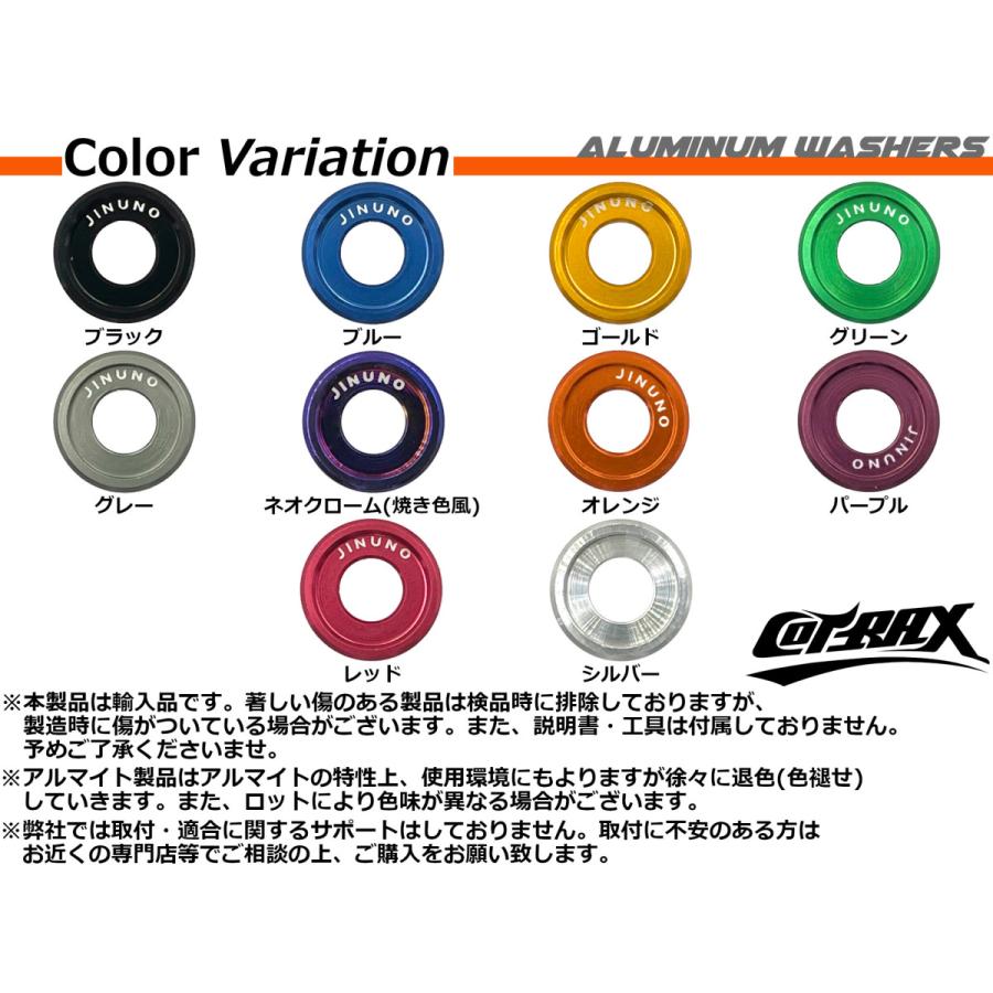 COTRAX】アルミカラーワッシャー M6ボルト用 ドレスアップ COTRAX】アルミカラーワッシャー M6ボルト用 ドレスアップ