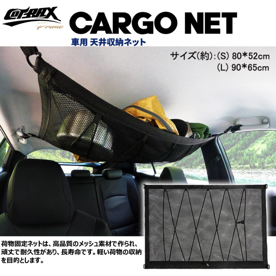 【COTRAX】車用 カーゴネット ファスナー付き2重ネット ラゲッジネット 天井収納ネット SUV・1BOX・ミニバンなど スペース活用(Lサイズ/約90×65cm ...