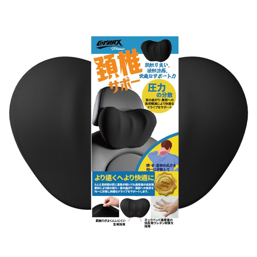 【COTRAX】ネックプレッシャーサポートクッション(ネックパッド) 快適なドライブに!! 自動車用 簡単取付 低反発ウレタンクッション採用(ブラック) : CotraxJapan - 通販 ...