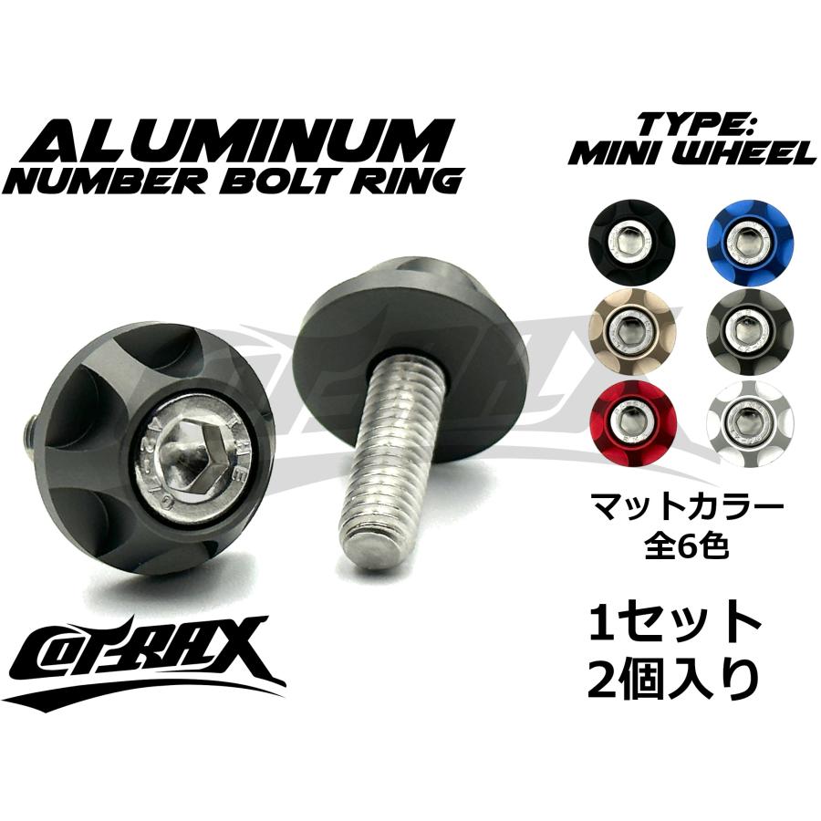 【COTRAX】ナンバーボルト ナンバープレートボルト M6ステンボルト 台湾製 ドレスアップ カスタム 自動車 バイク 汎用 2個set Miniホイール(マットカラー全6色 ...