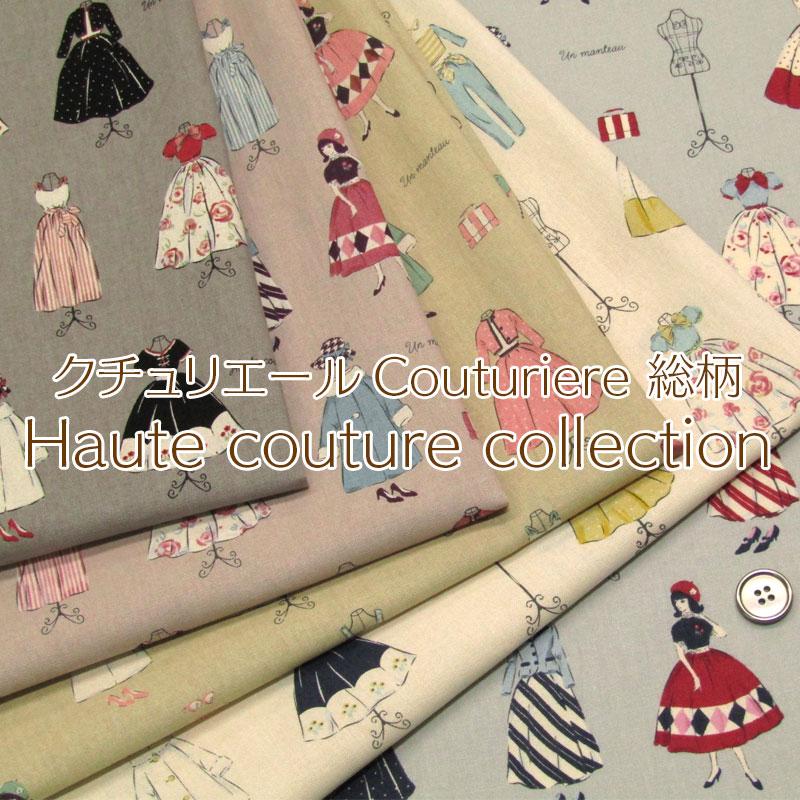 シーチング クチュリエールCouturiere 総柄 Haute couture collection（単位50cm） : コットンプラザヤフー店 - 通販 - Yahoo!ショッピング