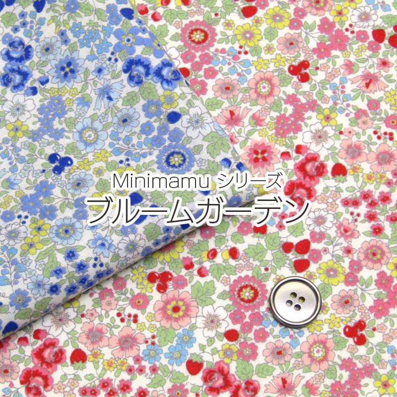 Minimamuシリーズ ブルームガーデン シーチング（単位50cm） : cp8450-60 : コットンプラザヤフー店 - 通販 ...