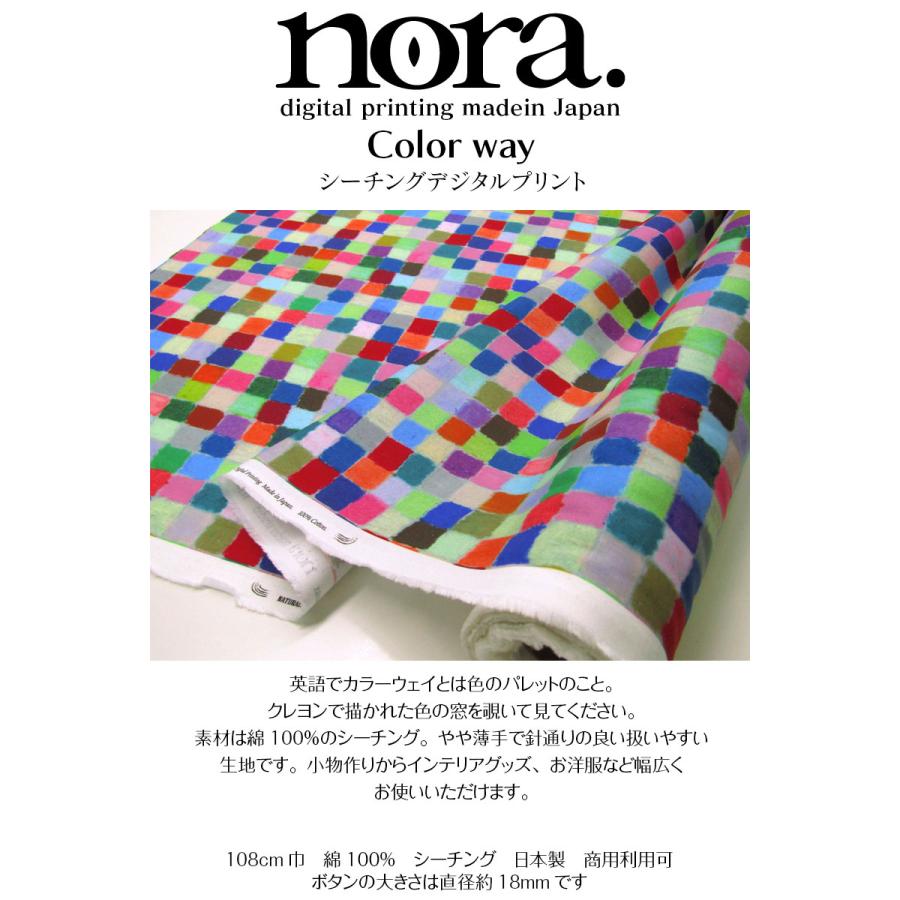 nora. digital printing madein Japan シーチング デジタルプリント Color way カラーウェイ（単位 ...