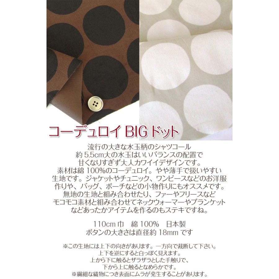 コーデュロイ BIGドット（単位50cm） : コットンプラザヤフー店 - 通販 - Yahoo!ショッピング