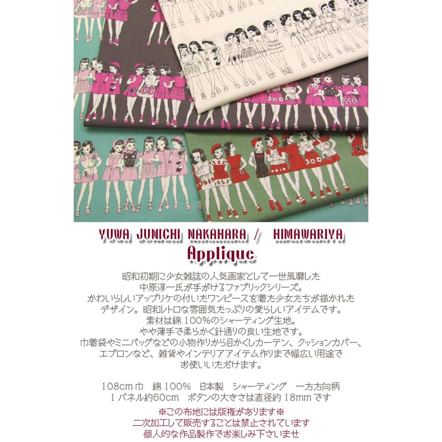 YUWA JUNICHI NAKAHARA ／ HIMAWARIYA Applique パネル シャーティング（単位1パネル） : ywnj824833 : コットンプラザヤフー店 - 通販 ...