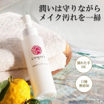 Coyori [公式]コヨリ 温泉水ジェルクレンジング100g 1ヶ月分（本体＋ポンプ） : 公式Coyori(こより)Yahoo!ShoP - 通販 - Yahoo!ショッピング