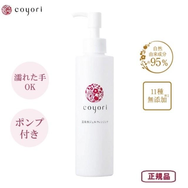 Coyori [公式]コヨリ 温泉水ジェルクレンジング100g 1ヶ月分（本体＋ポンプ） : 公式Coyori(こより)Yahoo!ShoP - 通販 - Yahoo!ショッピング
