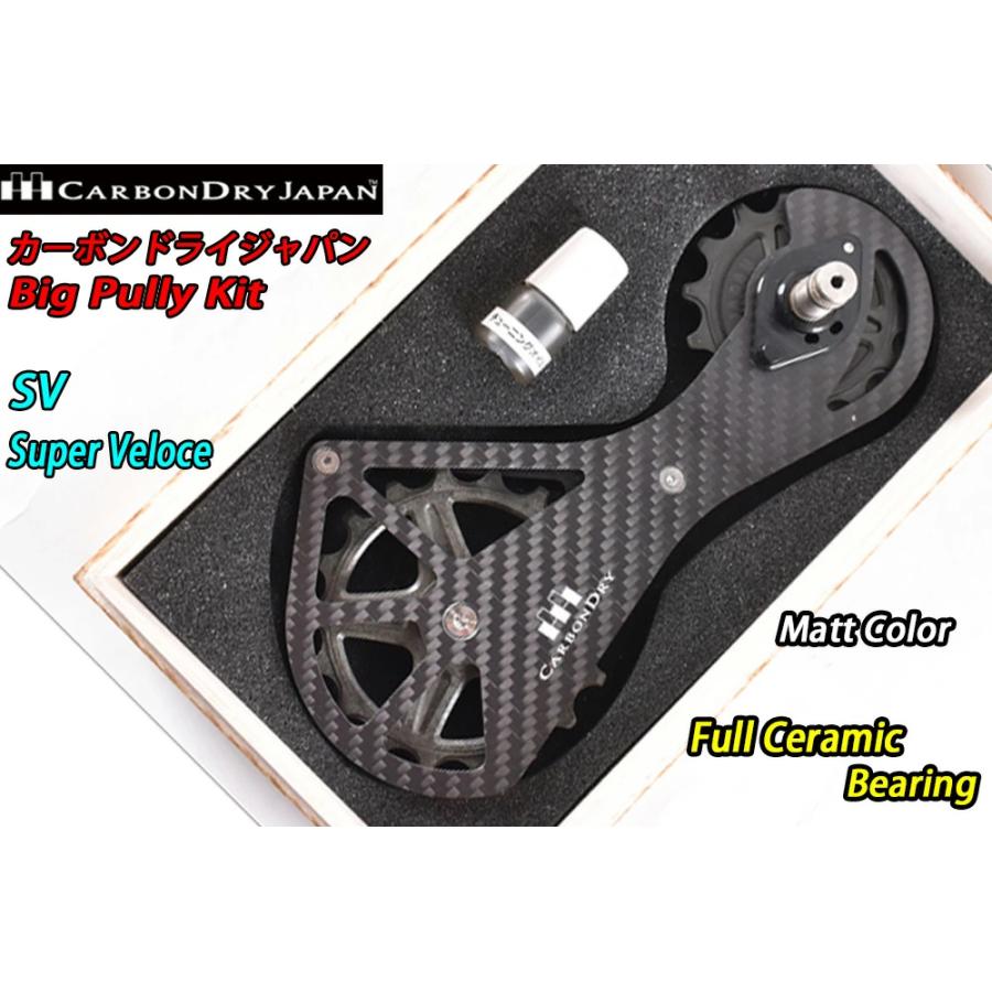 Carbon Dry Japan CDJ Big Pully bigpully Kit SV Super Veloce Matt Color Full Ceramic Bearing カーボン ...