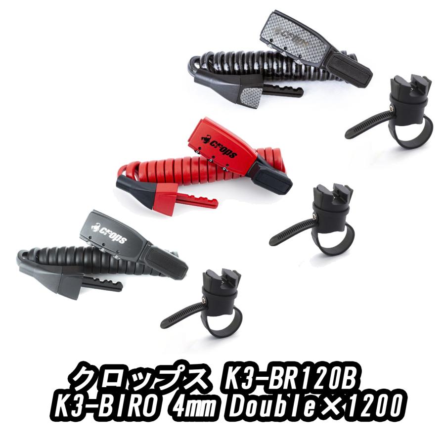 crops クロップス K3-BR120B K3-BIRO 4mm_Doublex1200 : コジーバイシクル Yahoo!店 - 通販 - Yahoo!ショッピング
