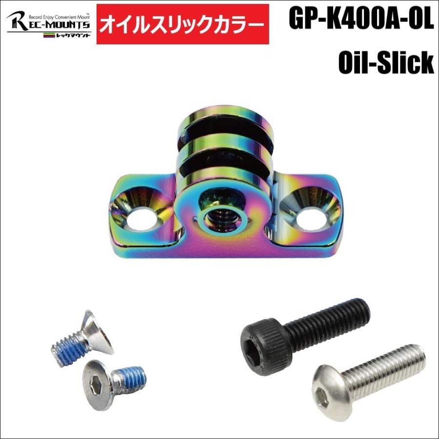 【オイルスリックカラー限定モデル】REC-MOUNTS レックマウント GP-K400A-OL Oil-Slick 下部アダプター GoProカメラ ライトアダプター カメラアダプター : コ ...