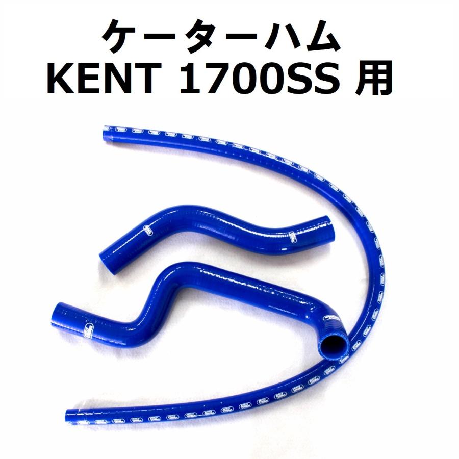 SAMCO サムコ ラジエターホースセット ケーターハム KENT 1700SS 用 青色 : COZY CLASSIC - 通販 ...