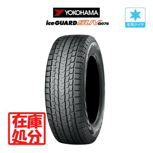 アイスガード SUV G075 【在庫処分】新品 タイヤ 1本 【2022年製】YOKOHAMA ice GUARD (アイスガード) (G075) 235/60R18 スタッドレスタイヤ ...