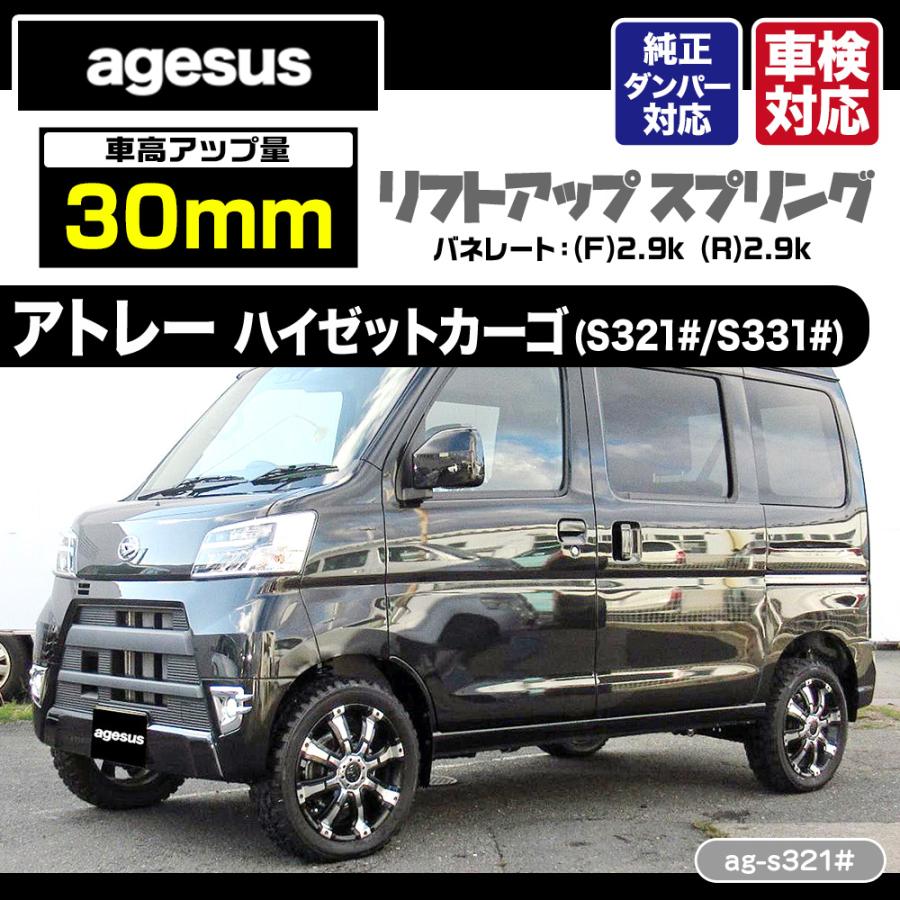 UNLIMITED agesus アゲサス ダイハツ ハイゼット(S321#/S331#) 30mmUP リフトアップ サス 品番：ag-s321# : カーポートマルゼンYahoo!店 ...