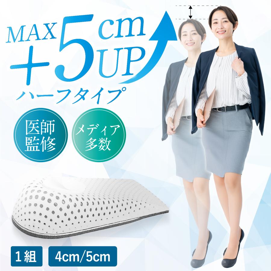 医師監修 シークレットインソール ハーフ 滑り止め 4cm or 5cm ×1組 身長アップ 低反発 中敷き 老若男女 Helcynas : CPRO Yahoo!ショッピング店 - 通販 ...