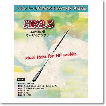 COMET（無線） HR-3.5 （HR3.5）コメット : CQオーム Yahoo!店 - 通販 - Yahoo!ショッピング
