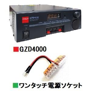第一電波工業 GZD4000 (GZD-4000) CQオームオリジナルワンタッチ電源ソケットプレゼント！ スイッチングモード直流安定化電源 ...