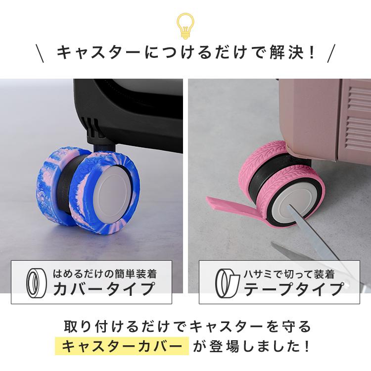 タイヤカバー キャスターカバー スーツケース キャリーバッグ カバー テープ ワンホイール ダブルホイール 車輪 シリコン 静音 水洗い 衝撃 ...