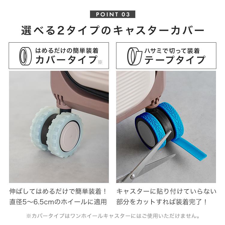 タイヤカバー キャスターカバー スーツケース キャリーバッグ カバー テープ ワンホイール ダブルホイール 車輪 シリコン 静音 水洗い 衝撃 ...