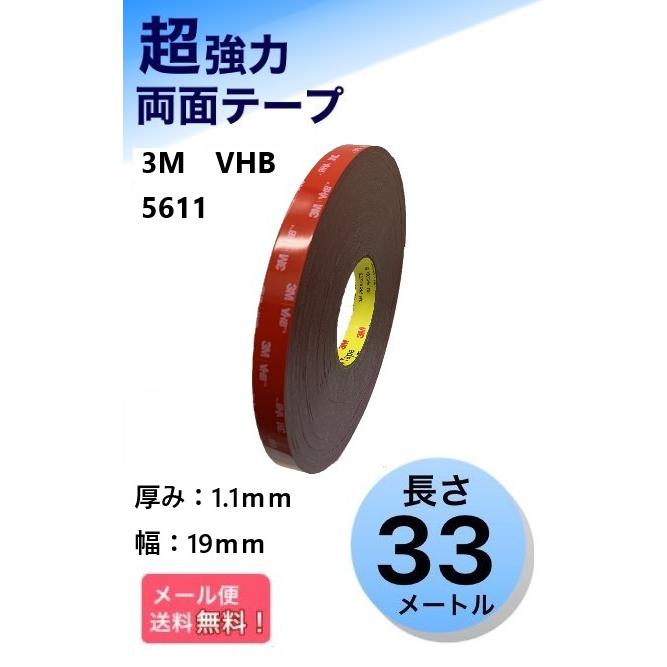 3M 3M 構造用接合テープ VHB 5611N-GF 厚み1.1mm×19mm幅x33m巻き : 両面テープ専門店CraftDachs - 通販 - Yahoo!ショッピング