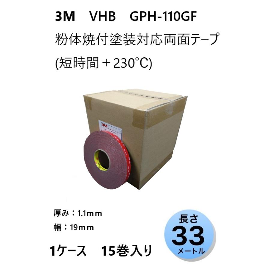 3M 構造用接合テープ VHB GPH-110GF 厚み1.1mm×19mm幅x33m巻き 1ケース13巻入り : gph-110gf-1913 : 両面テープ専門店CraftDachs ...