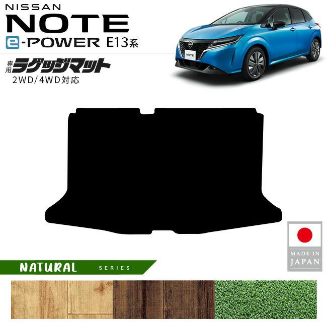 ノート 日産 ラゲッジマット NAシリーズ 内装 カスタム パーツ アクセサリー トランクマット 新型 e POWER 社外 ドレスアップ E13系 寒冷地 対応 荷室 : Craft ...