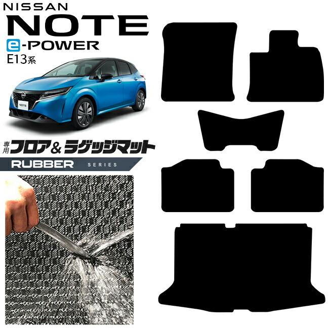 ノート 日産 フロアマット ラゲッジマット ラバーシリーズ 内装 カスタム パーツ アクセサリー フロア マット 新型 e POWER 社外 E13系 防水 ラバーマット : Craft ...