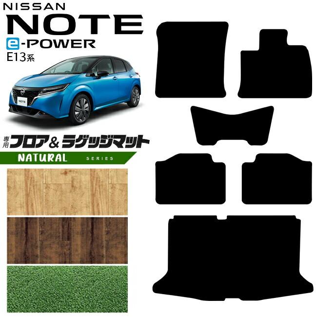 ノート 日産 フロアマット ラゲッジマット NAシリーズ 内装 カスタム パーツ アクセサリー フロア マット 新型 e POWER 社外 E13系 : Craft Mart - 通販 ...