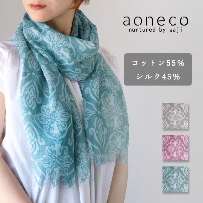 aoneco aoneco(アオネコ) シルク混 ダマスク柄 ストール aoneco aoneco(アオネコ) シルク混 ダマスク柄 ストール