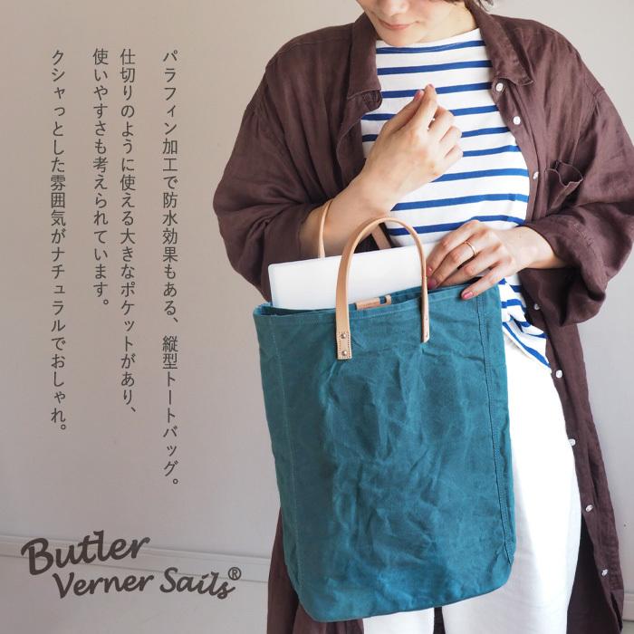 Butler Verner Sails（バトラーバーナーセイルズ） 特殊パラフィン加工