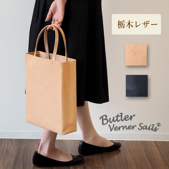 Butler Verner Sails（バトラーバーナーセイルズ） 栃木レザー ヌメ革