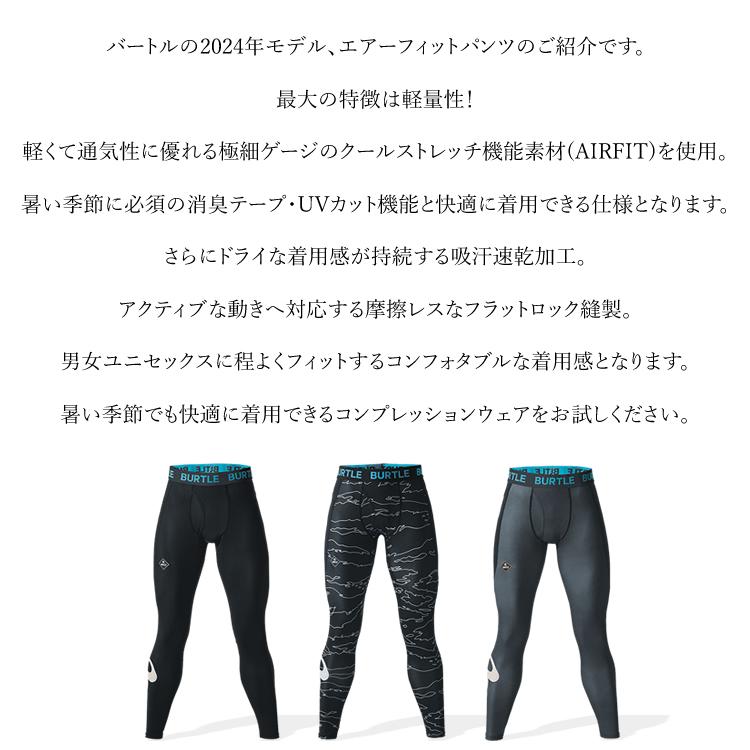 バートル コンプレッション タイツ 春夏用 エアーフィットパンツ BURTLE 2024年モデル 新作 接触冷感 UVカット ユニセックス 4073 (2枚までネコポス) : 4073 ...