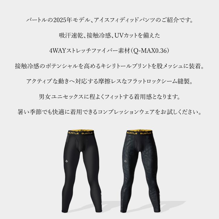 BURTLE バートル コンプレッション タイツ 春夏 アイスフィディッドパンツ キシリトール 2025年モデル 新作 軽量 クール 消臭 4106 (2枚までネコポス ...