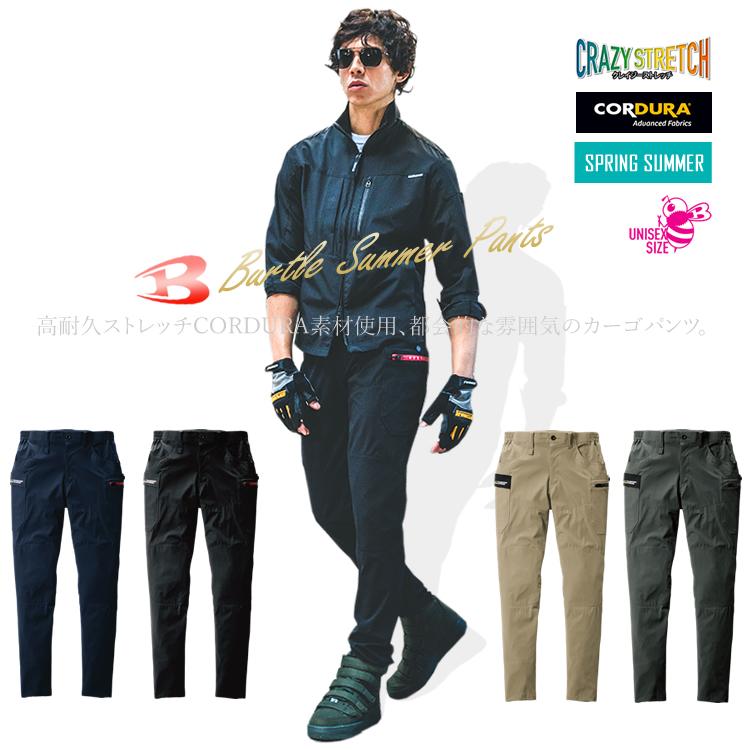 BURTLE バートル カーゴパンツ 692 2024年 新作 コーデュラ CORDURA 接触冷感 ストレッチ UVカット 吸水速乾 作業服 (1枚までネコポス対応 ...