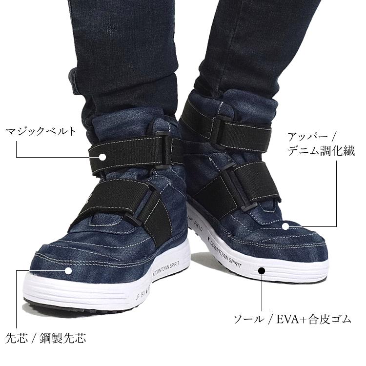 安全靴 ハイカット デニム グローキックス マジックタイプ 耐滑 安全靴 ハイカット デニム グローキックス マジックタイプ 耐滑