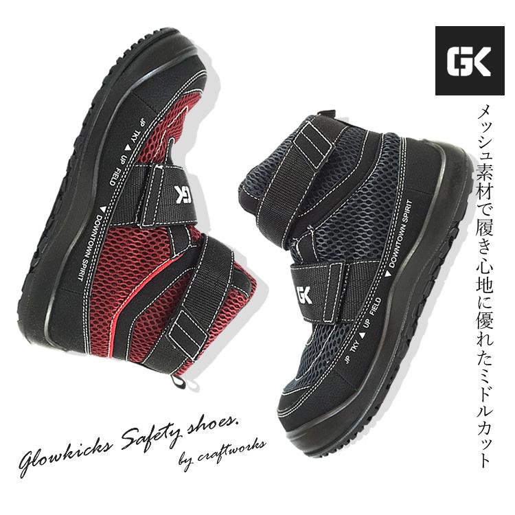 安全靴 ミドルカット グローキックス 耐油 耐摩耗 クッション性 3E GLOW KICKS ケイゾック GKS-25 : craftworks - 通販 - Yahoo!ショッピング
