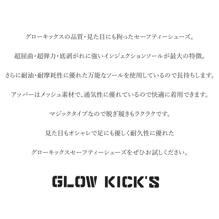 安全靴 ミドルカット グローキックス 耐油 耐摩耗 クッション性 3E GLOW KICKS ケイゾック GKS-25 : craftworks - 通販 - Yahoo!ショッピング