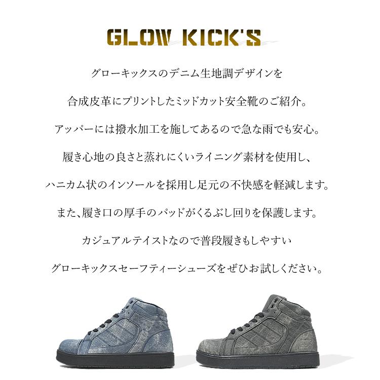 安全靴 ハイカット 撥水 グローキックス デニムプリント デニム調 3E GLOW KICKS ケイゾック 作業靴 GKS-51 : craftworks - 通販 - Yahoo!ショッピング