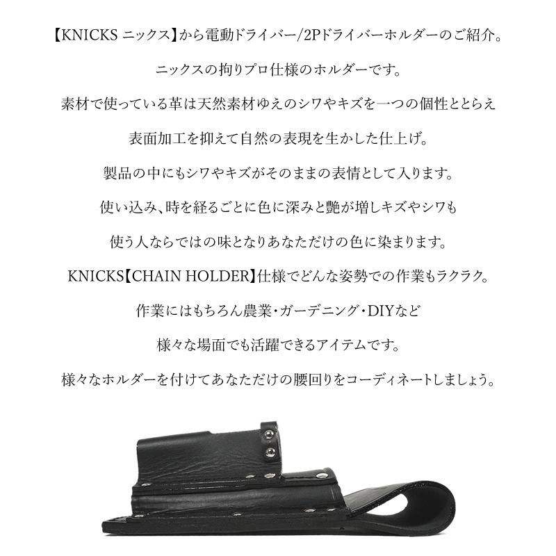 ニックス 腰袋 KNICKS 電動ドライバー 2Pドライバーホルダー 牛ヌメ革 牛染革 工具差し 職人 鳶 DIY ガーデニング KN-301DP KB-301DP : craftworks ...