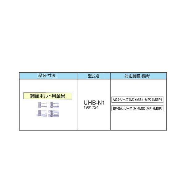 CORONA コロナ UHB-N1 調節ボルト用金具 その他部材 : クラシール - 通販 - Yahoo!ショッピング