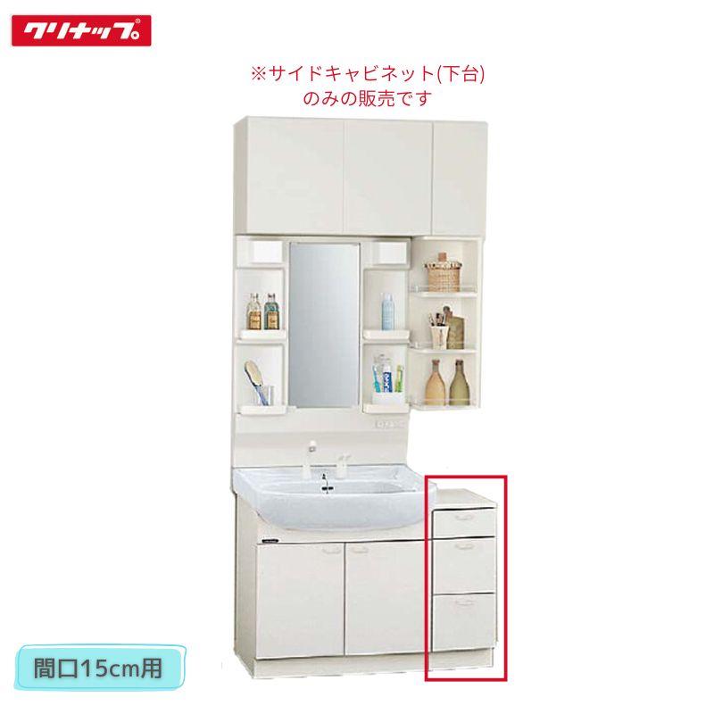 【法人・メーカ直送限定】 クリナップ TSSC25BHJTS サイドキャビネット 下台 間口25cm用 BTSシリーズ 収納 Cleanup : クラシール - 通販 - Yahoo!ショッピング