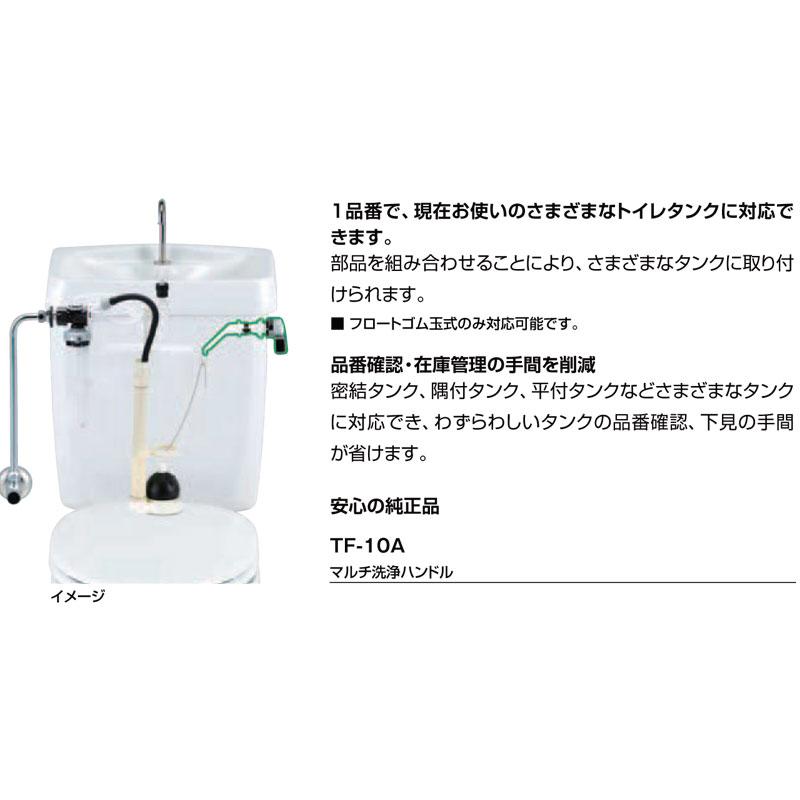 あすつく対応 LIXIL INAX マルチ 洗浄ハンドル TF-10A 純正品 パーツ リクシル イナックス : クラシール - 通販 - Yahoo!ショッピング