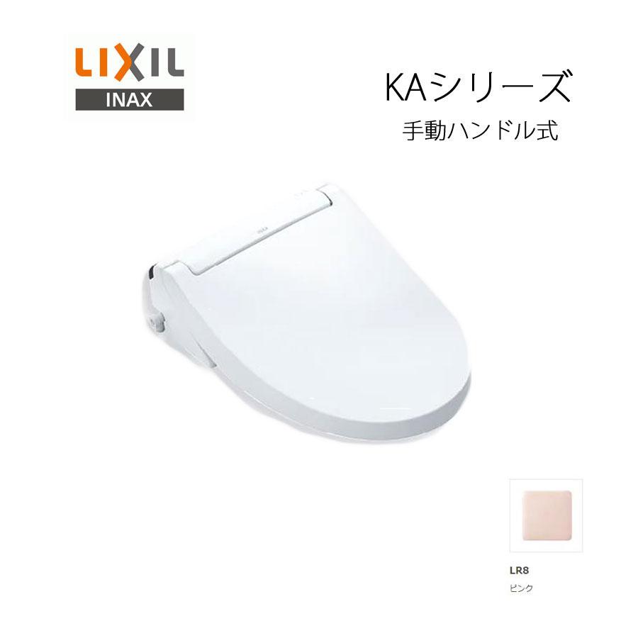 あすつく対応 LIXIL INAX シャワートイレ KAシリーズ CW-KA31 ピンク LR8 CW-KA31/LR8 手動ハンドル式 リクシル : クラシール - 通販 - Yahoo ...
